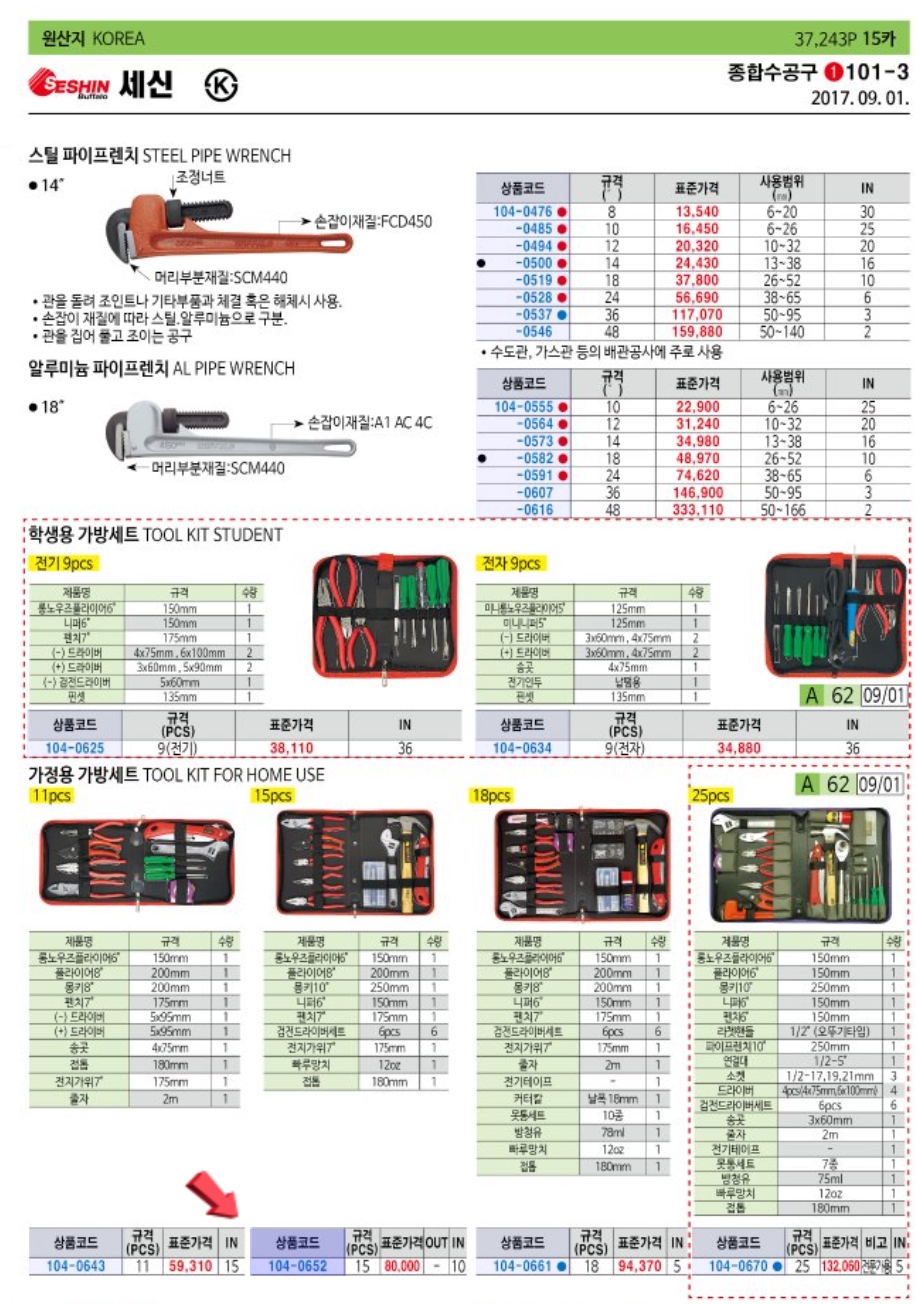 프리미엄공구에서 셀프인테리어,DIY공구가 모두 한자리에! 공구나라